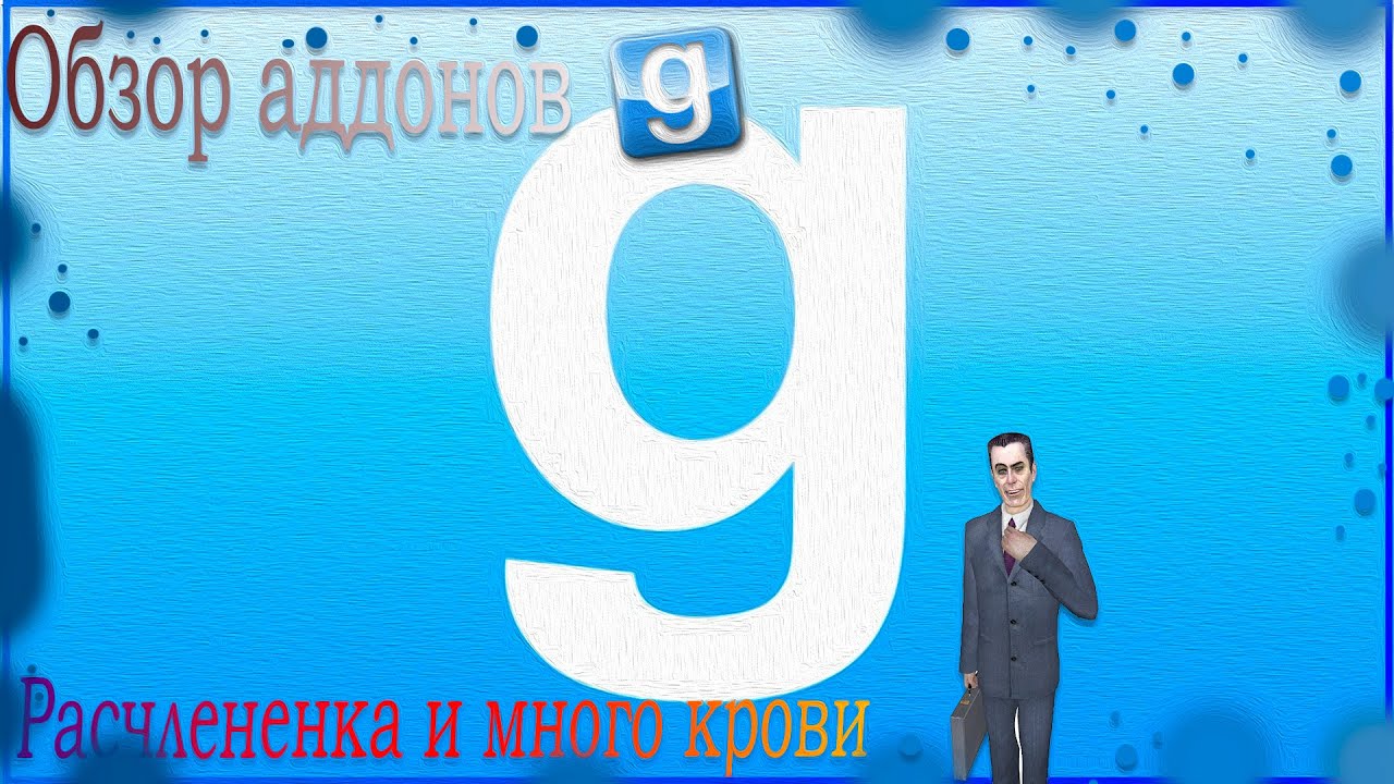 Garry' s Mod ОБЗОР Аддонов! (GibMod V2,Карта Насильника!) - YouTube
