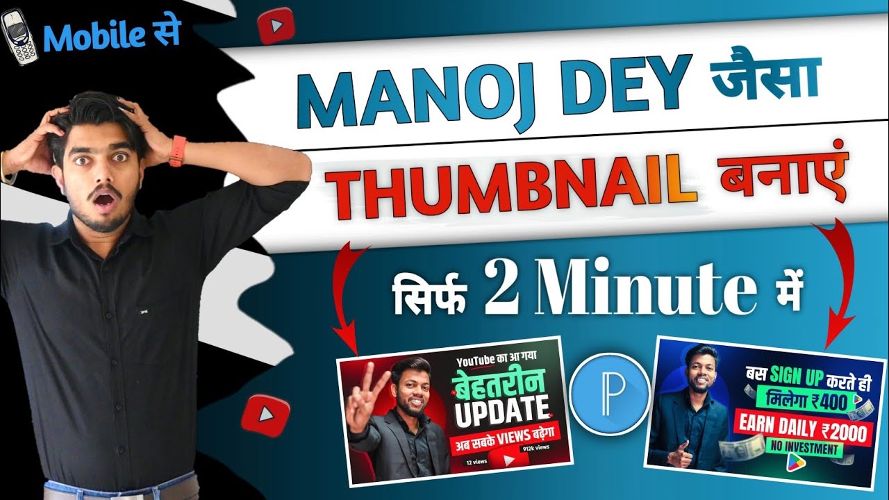 Manoj Dey Jaisa Thumbnail Kaise Banaen | How to make thumbnails for ...
