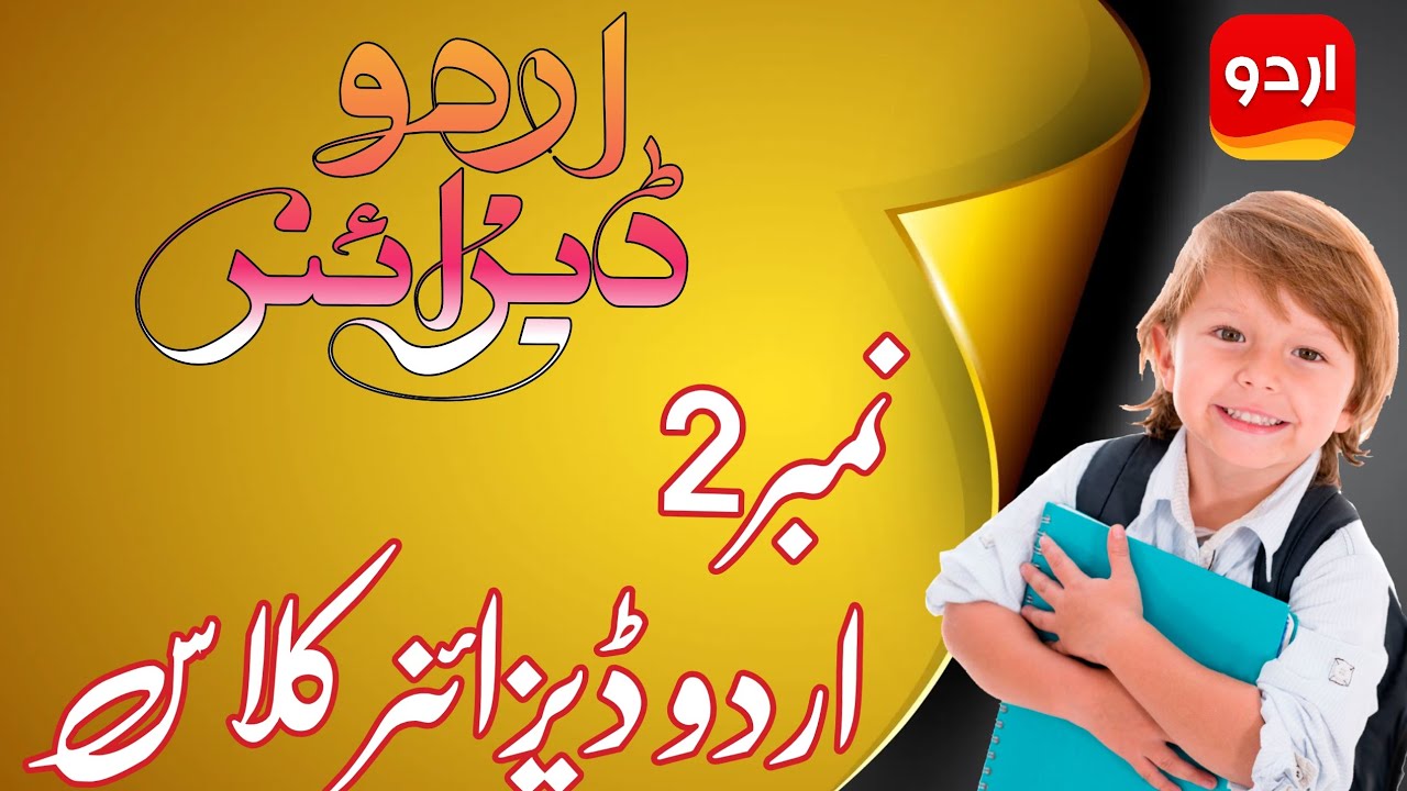 Urdu designer class 2 | Urdu designer App | Wasi khan official - YouTube