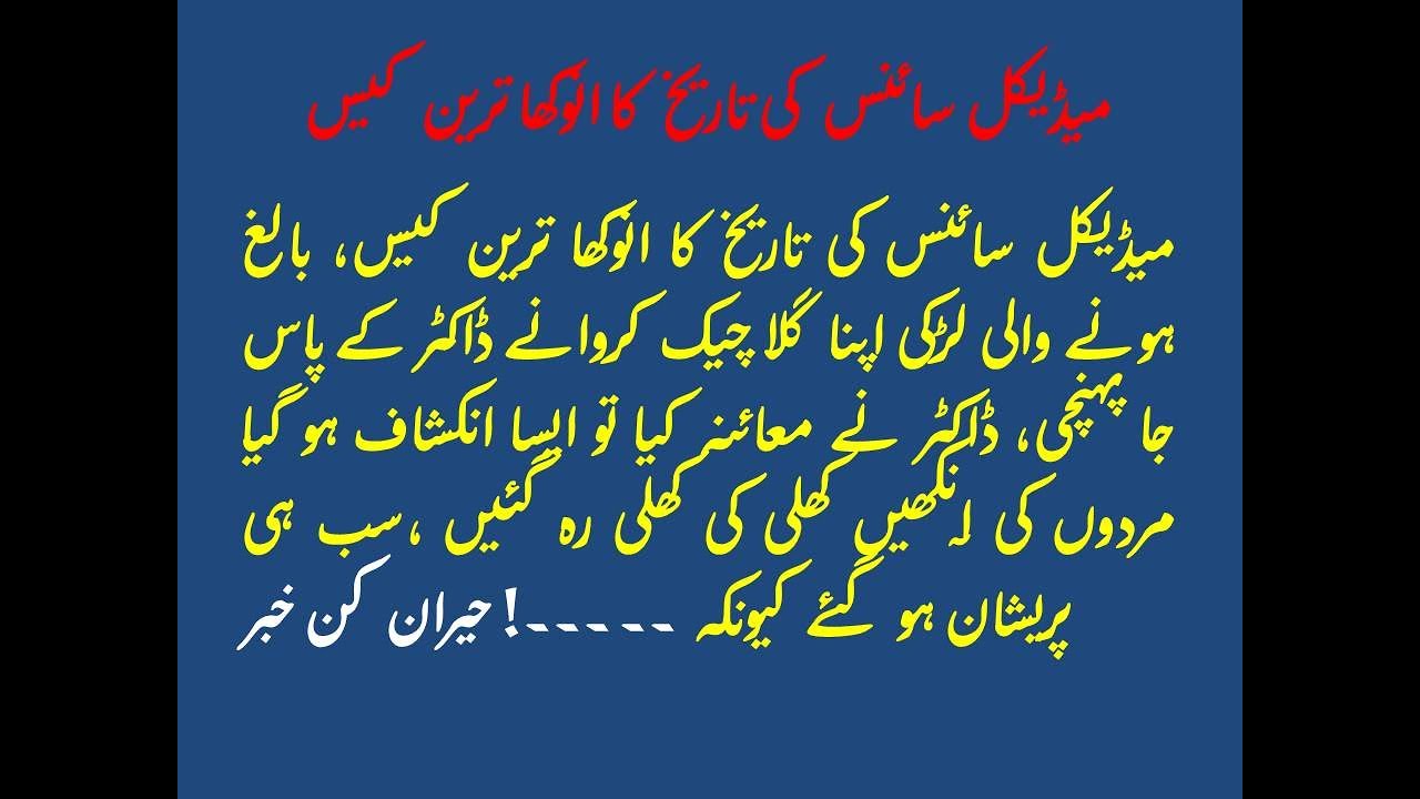 Best Moral Stories In Urdu And Hindi Ek Larki Ki Kahani Jo Larka Ban Gae