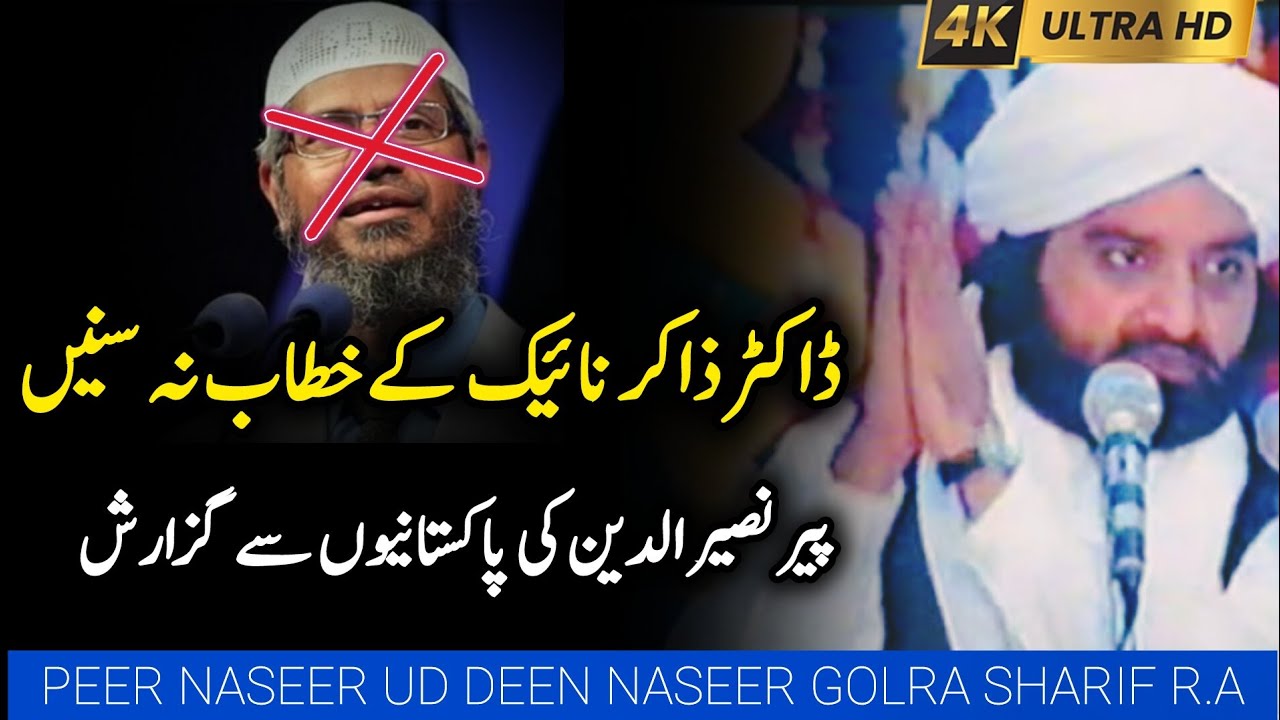 Peer Naseer UdDin Naseer Vs Dr Zakir Naik - YouTube