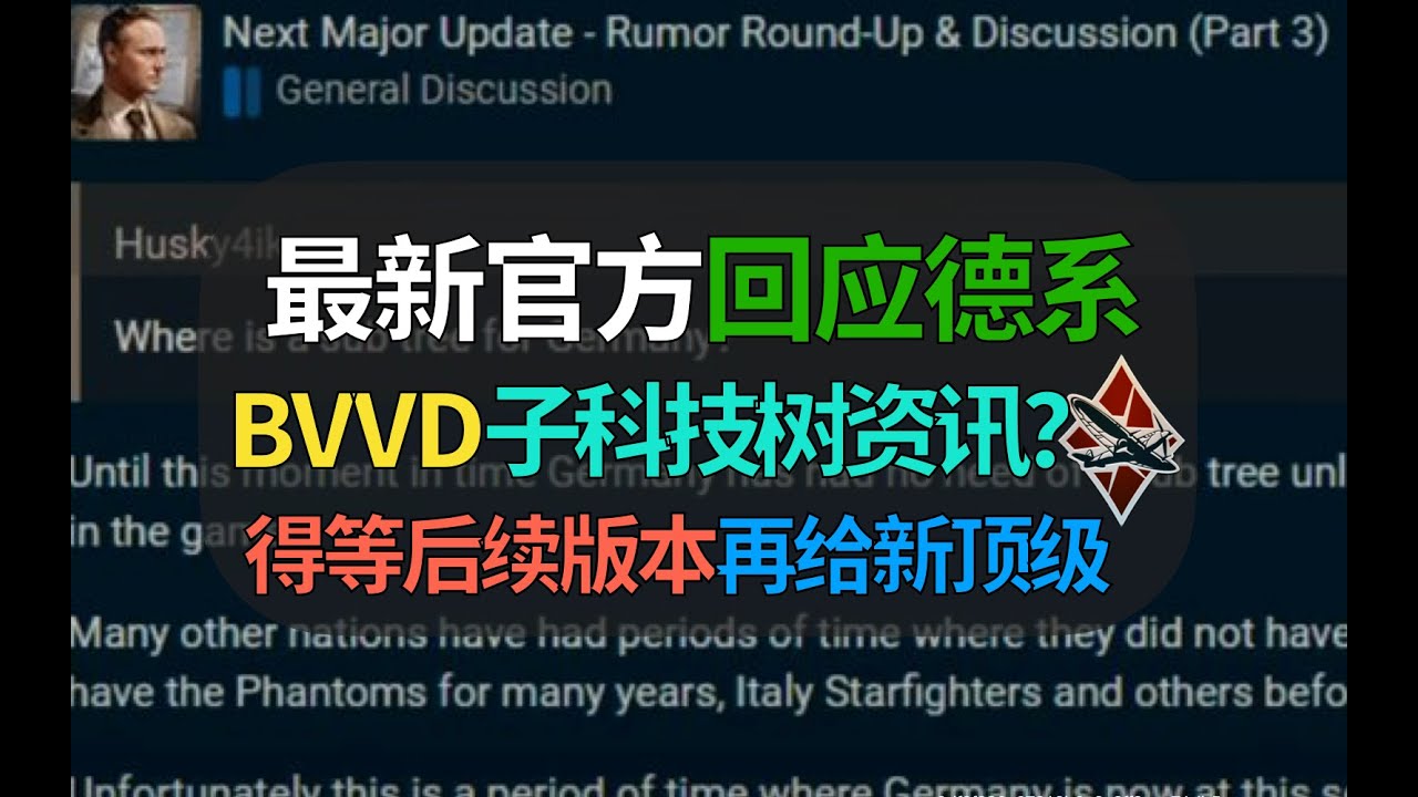 【战争雷霆】最新BVVD手下，回应德系子科技树！新版本会给吗，还是今年之后版本？ - YouTube