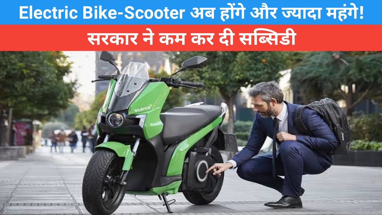 subsidy cut on electric two-wheelers | Nowbizfirst - YouTube