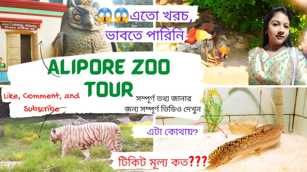 Alipore Zoo Kolkata 2022|Alipore Zoo Full Details|Alipore zoo Full Tour ...