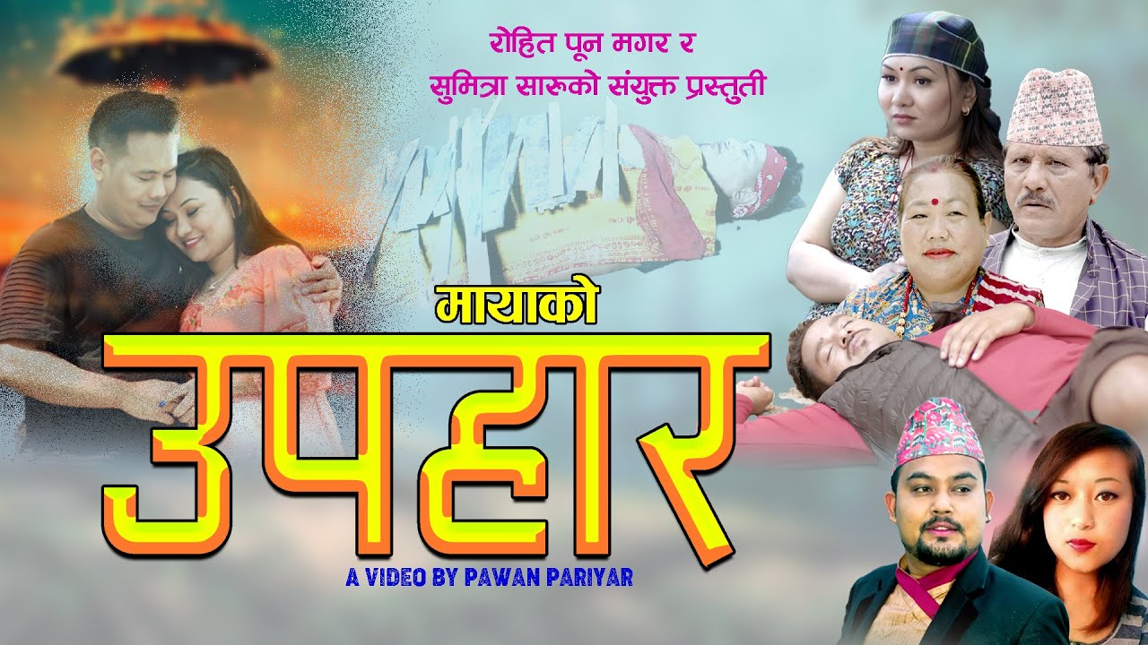 New Nepali Song Oe Maya - Maya Ko Upahar "मायाको उपहार "Pawan Pariyar ...