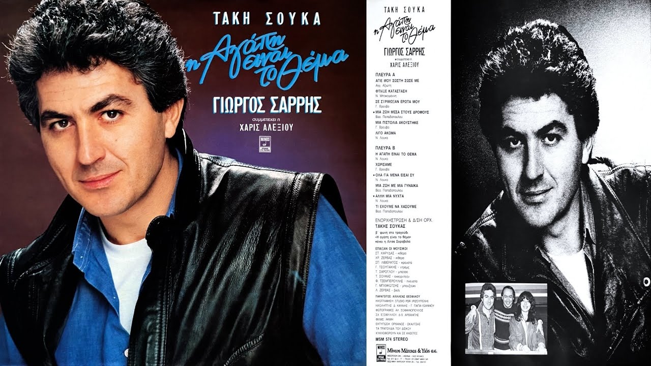 Μια Ζωή Μέσα Στους Δρόμους - Χάρις Αλεξίου - YouTube