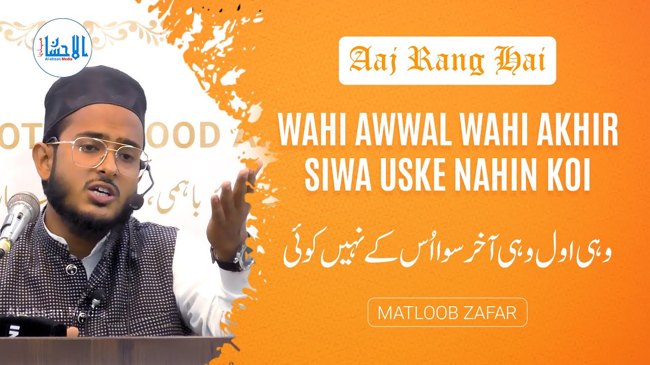 Kalam Daiye Islam | Wahi Awwal Wahi Akhir Siwa Uske Nahin Koi | Matloob ...