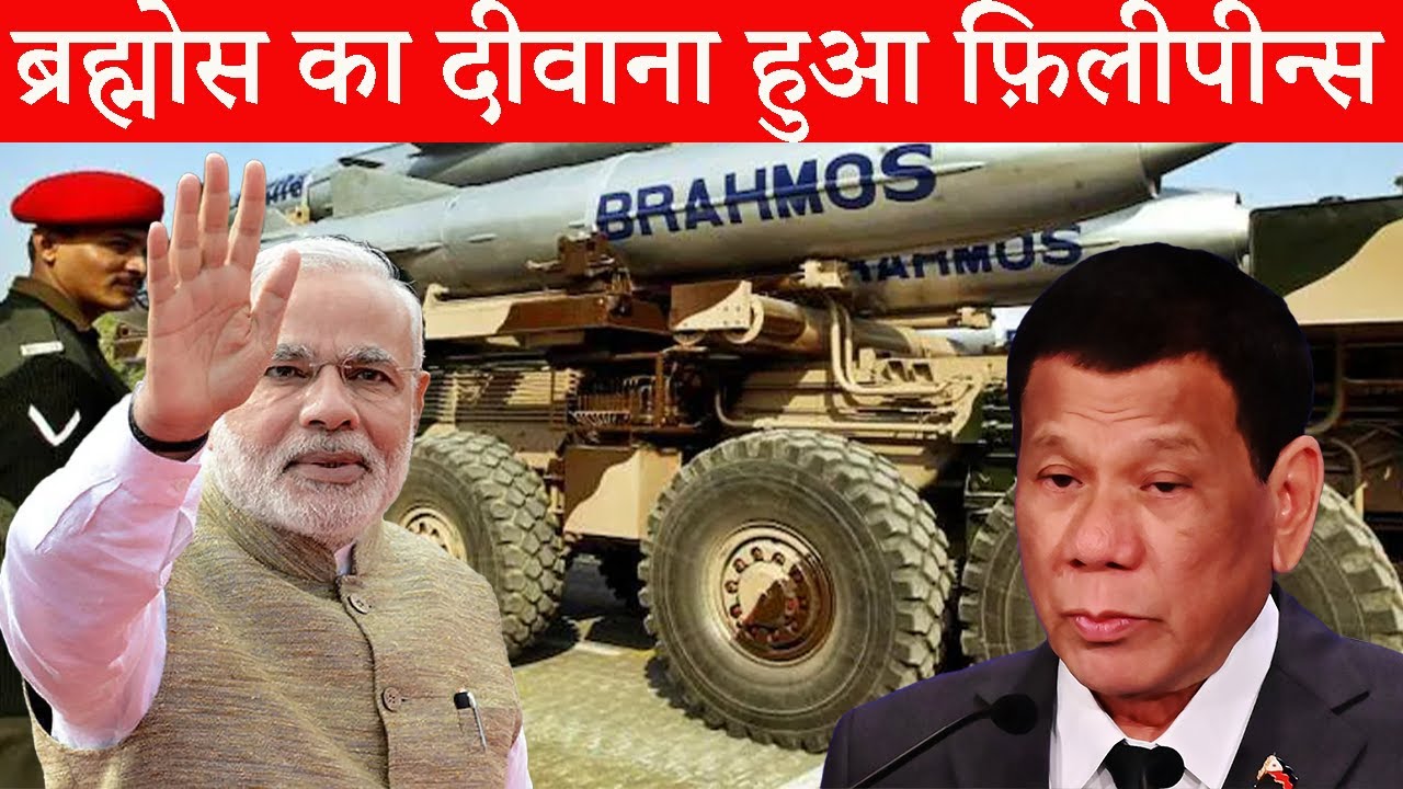 ब्रह्मोस का दीवाना हुआ फ़िलीपीन्स|ak knowledge tv show|hindi world ...