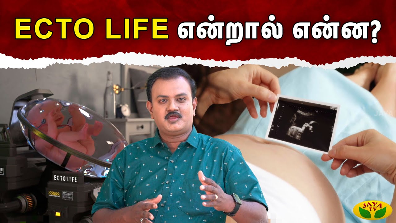 THERINTHATHUM THERIYATHATHUM || Ecto Life என்றால் என்ன? | Ecto Life ...