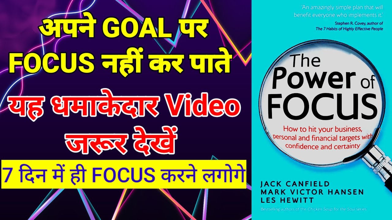 The Power Of Focus by Jack Canfield | गोल पर Focus कैसे करें ...