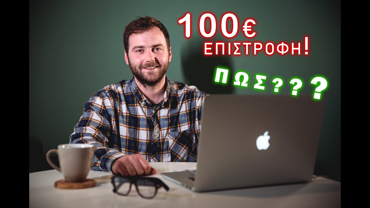 ΑΠΟΖΗΜΙΩΣΗ ΑΓΟΡΑΣ ΟΠΤΙΚΩΝ ΕΙΔΩΝ ΑΠΟ ΤΟΝ ΕΟΠΥΥ. Πως γίνεται η ...