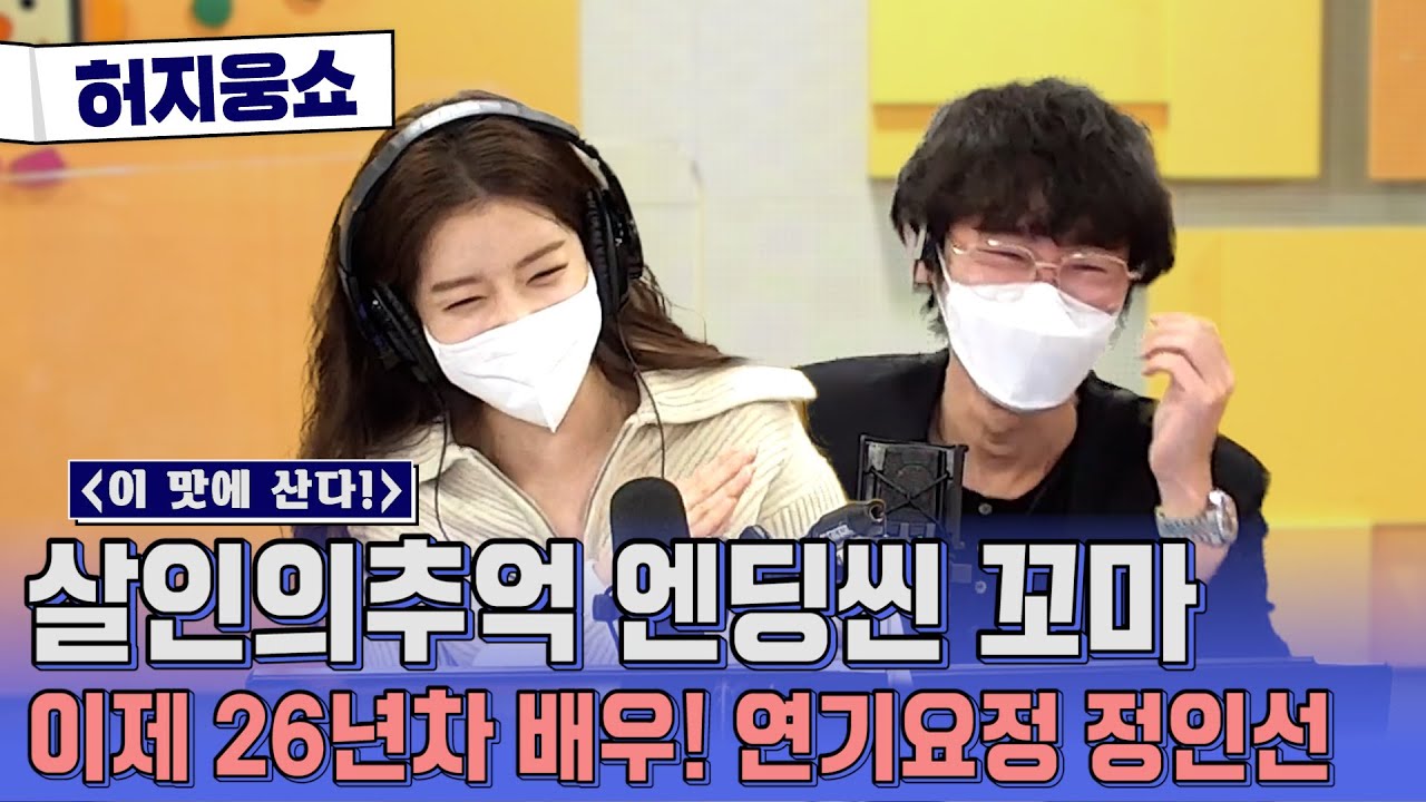 연기만 잘하는 줄 알았는데 토크도 잘하는 연기요정 배우 정인선 Youtube