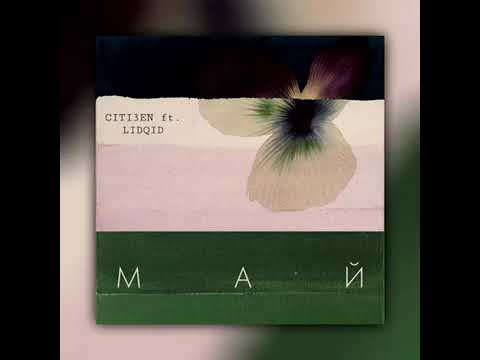 CITI3EN ft LIDQID - МАЙ 2024 | hakykyhiphop #citi3en #may #май #tmrap2024 #citi3en2024 #citizen