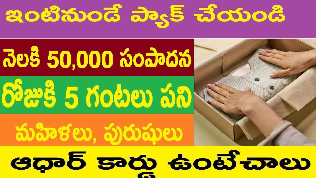 ఆన్‌లైన్ డబ్బులు: ప్యాకింగ్ ఎలా చేయాలి? (Online Dabbulu: Packing Ela ...