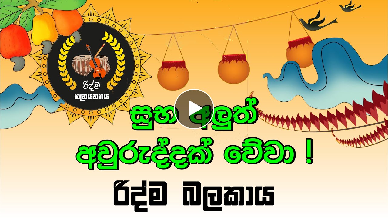 Introduction - 2023 Ridma Awurudu Celebrations - YouTube