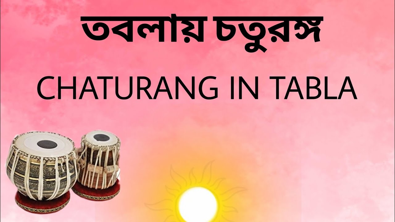 CHATURANG IN TABLA || তবলায় চতুরঙ্গ || পণ্ডিত শ্যামল দেব || Pt ...