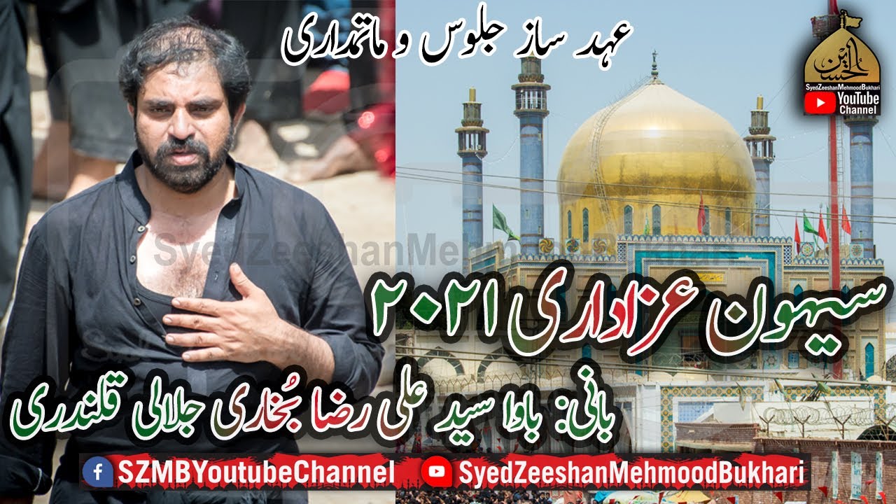 Sehwan Azadari 2021 | Bawa Syed Ali Raza Bukhari Jalali Qalandri | 18 ...