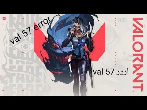 ارور val 57 ولورانت_valorant error val 57 - YouTube