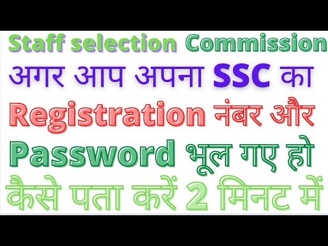 Ssc ka password bhul gaye to kya kare !! ssc ka registration number ...