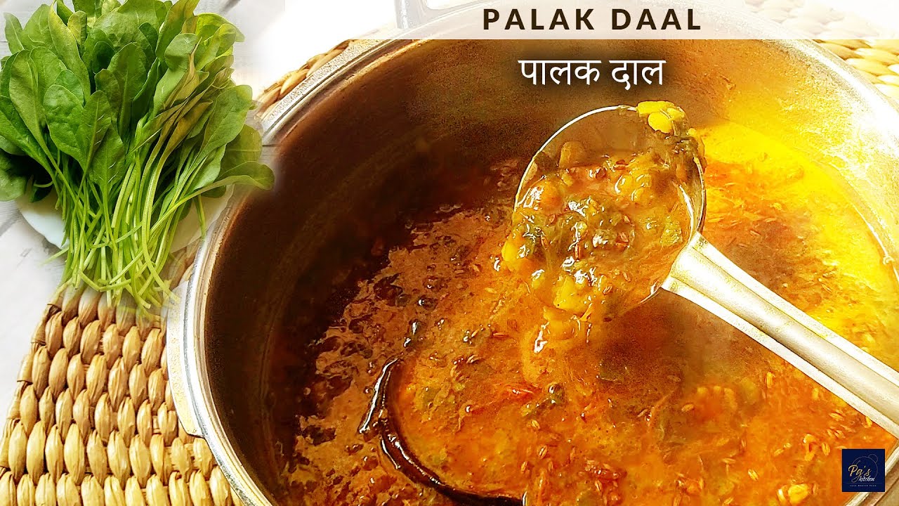 Palak Daal Recipe | बढ़ती ठंड में पौष्टिक पालक दाल बनाएं, ठंड को दूर ...