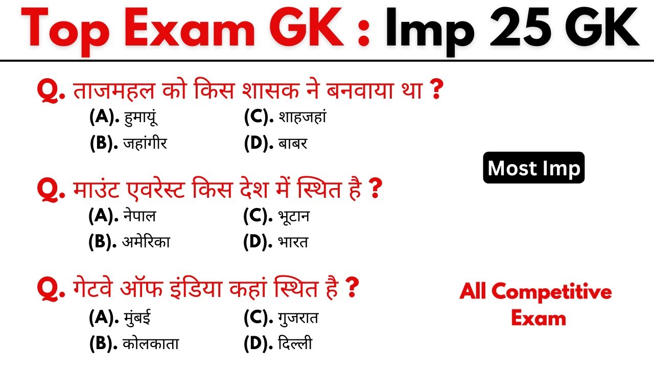 Exam Top 25 gk || gk questions and answers || gk question|| general ...
