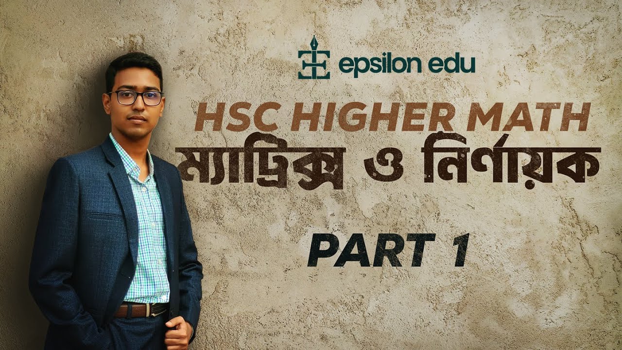 ম্যাট্রিক্স ও নির্ণায়ক (Part - 01) HSC Higher Math by Md Arian Zaman - YouTube