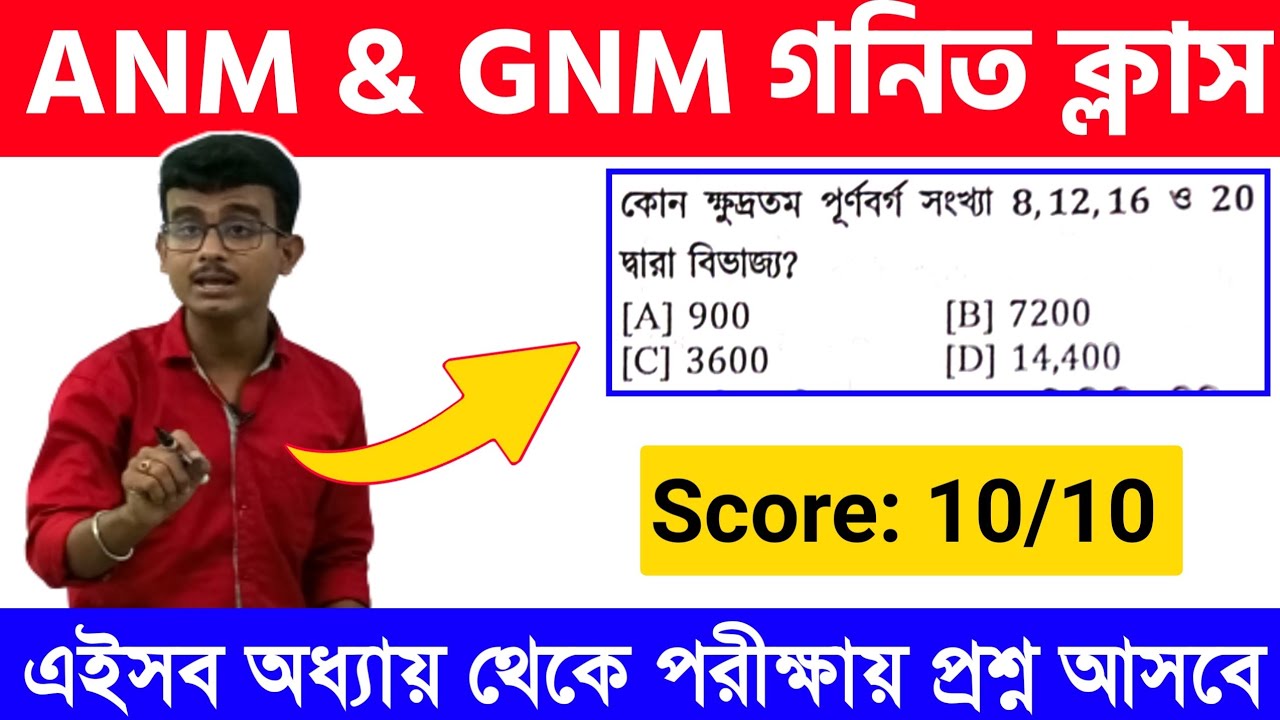 ANM GNM Preparation 2023 | ANM GNM Math Practice Set 2 | ANM GNM Math ...