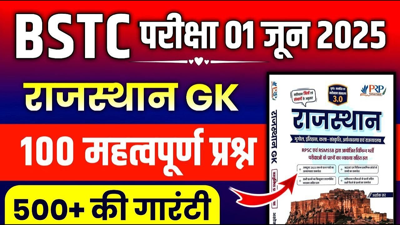 Bstc 2025 model paper - 01 | Bstc exam 2025 | syllabus 2025 | pre D.EL.Ed | Rp Study - YouTube