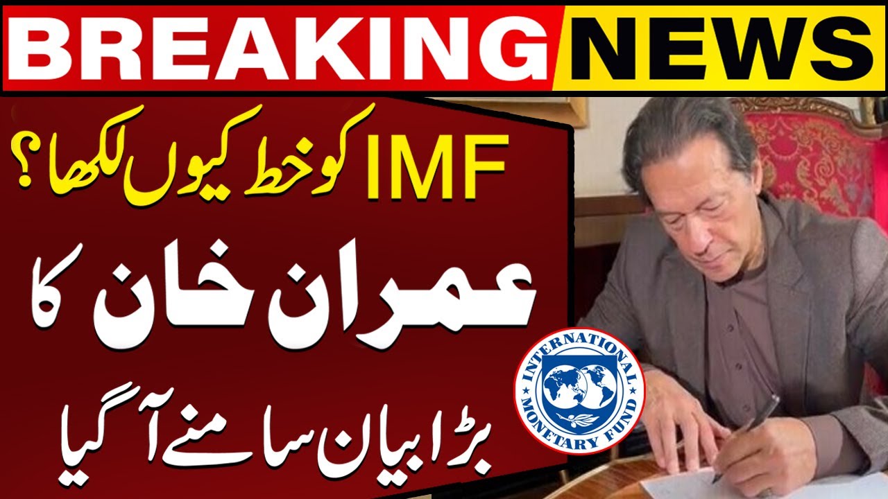 Imran Khan's big statement about writing a letter to the IMF | Imran ...
