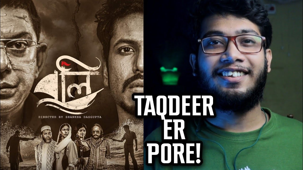 BOLI (বলি) Trailer Review | Chanchal Chowdhury | Sohel Mondal | Hoichoi ...