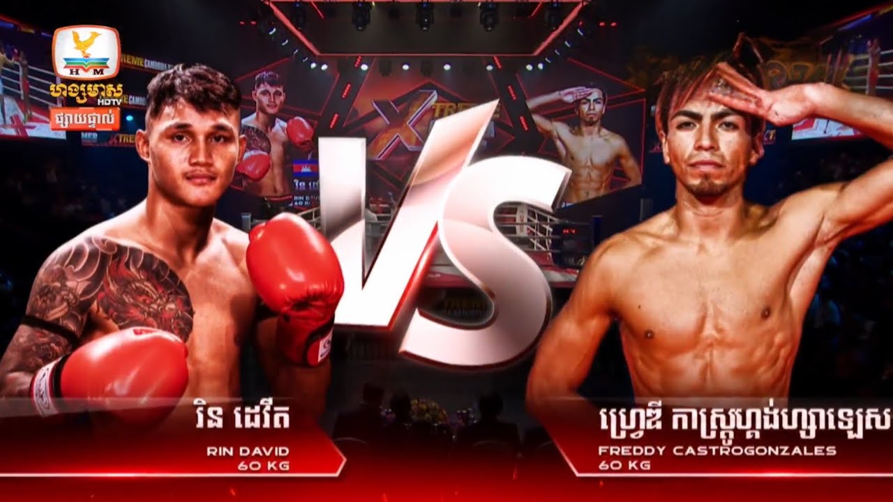 រិន ដេវីត (RIN DEVIT) 🇰🇭 vs. 🇦🇿 ហ្តេឌី កាស្រ្តូ ហ្គង់ហ្សាឡេ (FREDDY CASTROGONZALES) | 29/06/2024 ...