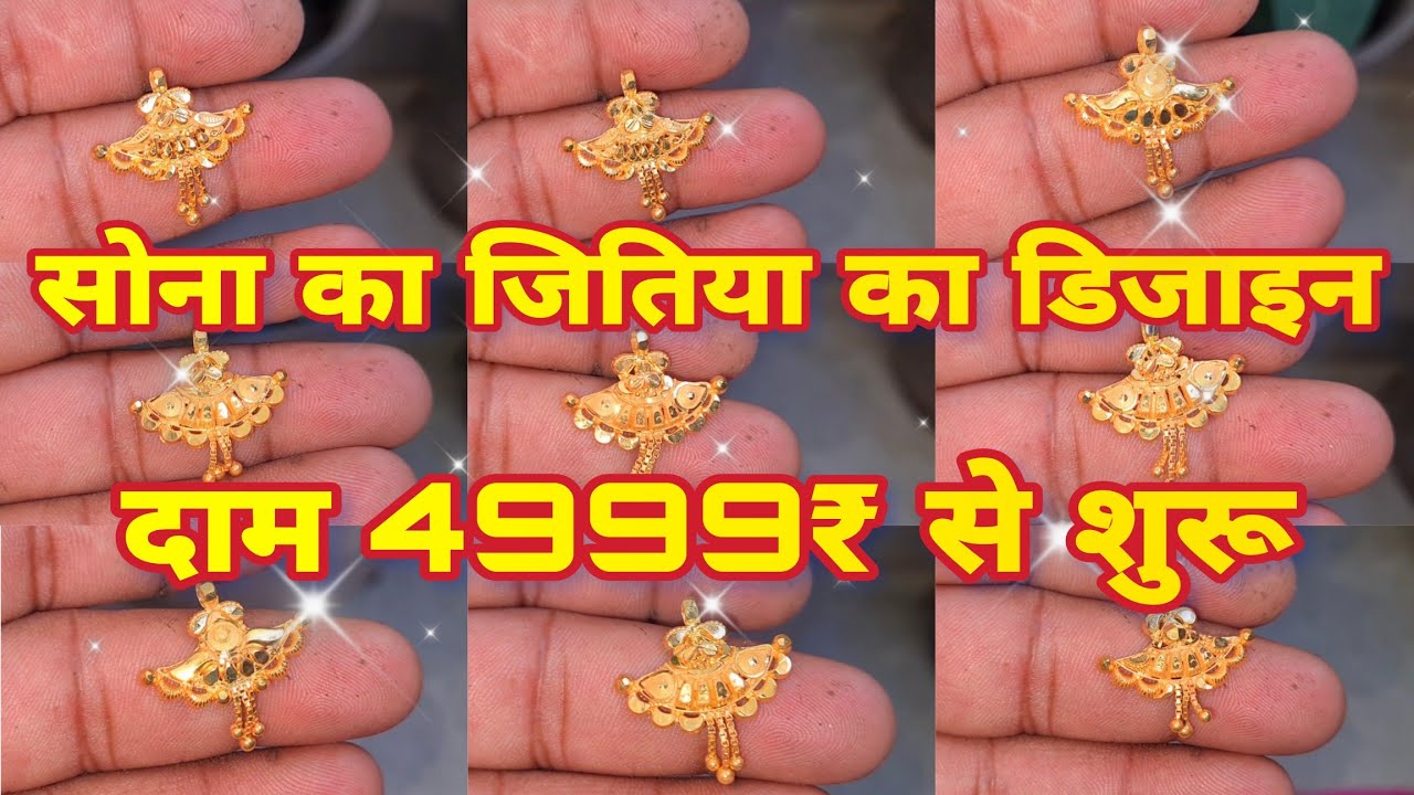 2024 Latest Jitiya Locket Design 💖🔥 || Gold Jitiya Design || जूतिया ...