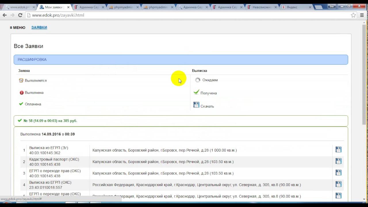 Скачать выписки из ЕГРП и из ГКН в Бюро eDok.pro - YouTube