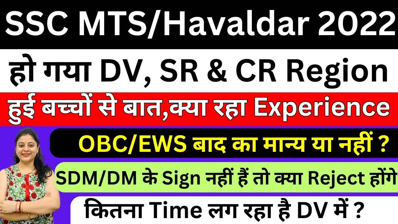 SSC MTS 2022 6 nov DV update | students experience | OBC/EWS crucial ...