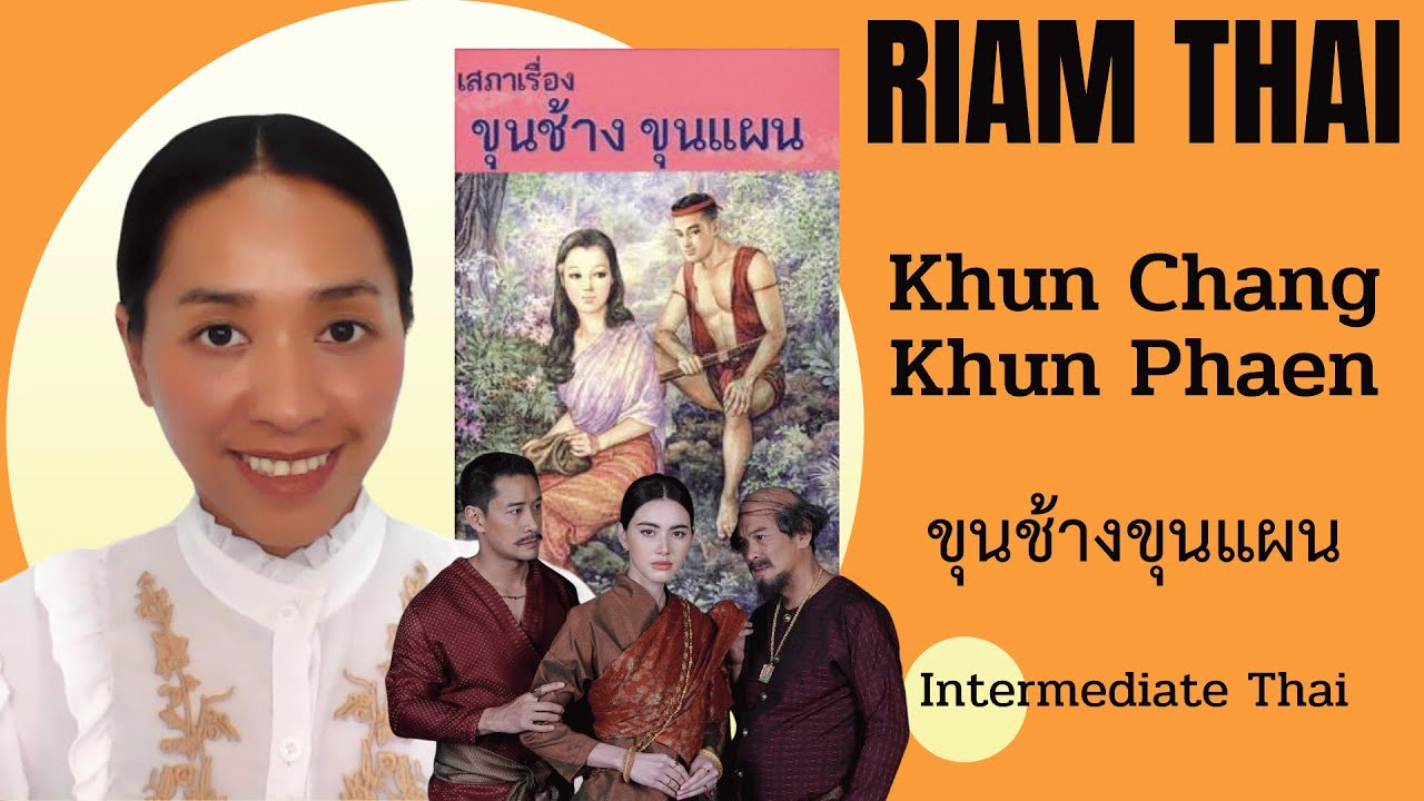 Khun Chang Khun Phaen ขุนช้างขุนแผน - Intermediate Thai - Thai Thai ...