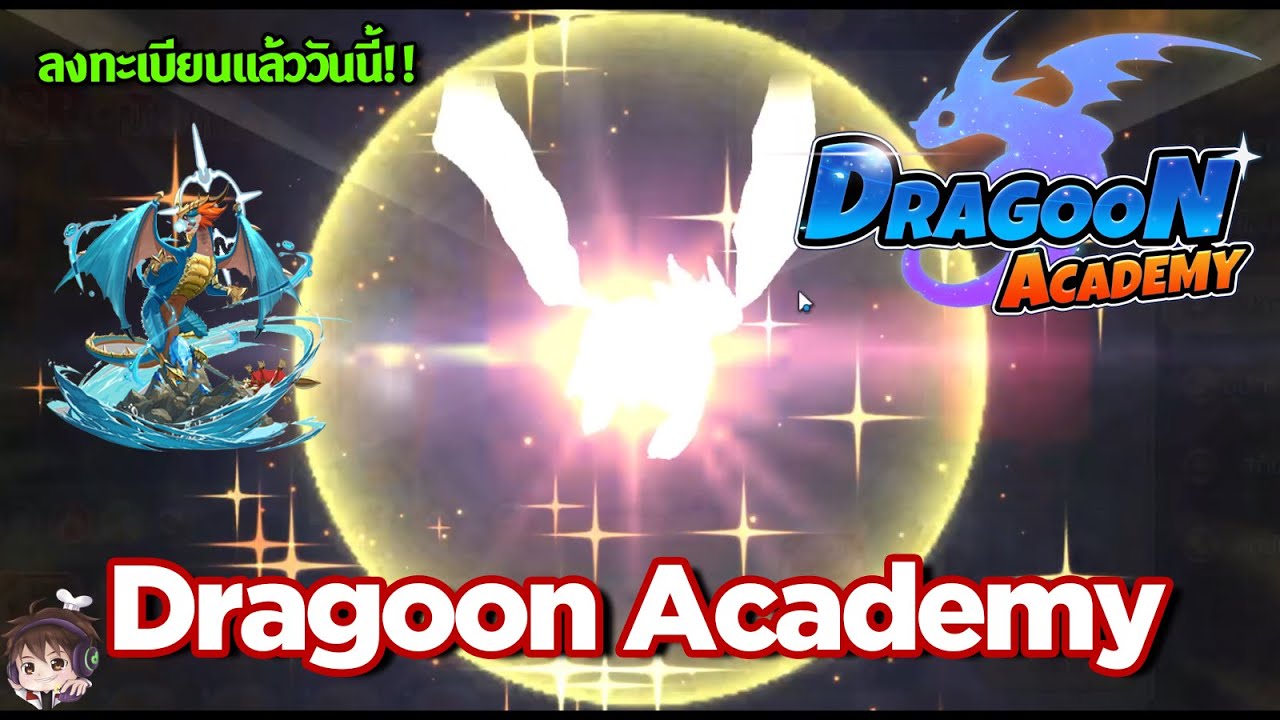 Dragoon Academy TH ลงทะเบียนล่วงหน้าแล้ววันนี้ พร้อมแนะนำระบบที่ต้องรู้ ...