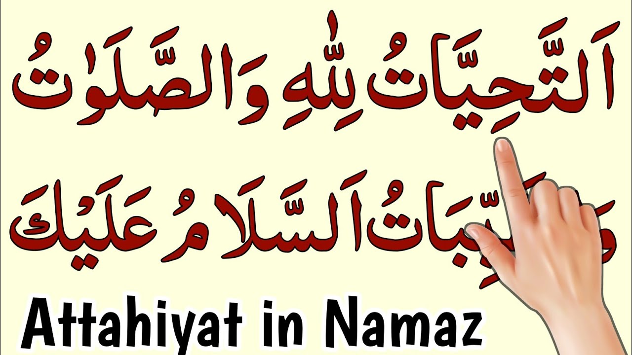 Online Class: 002 Attahiyat full |Attahiyat in Arabic|Attahiyat Lillahi ...