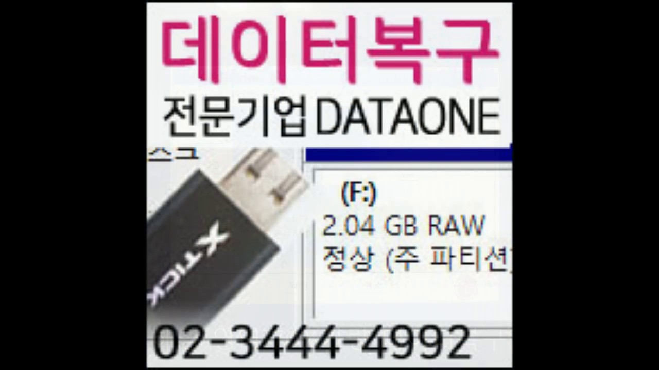 LG XTICK USB 고장문제 데이터복구 - YouTube