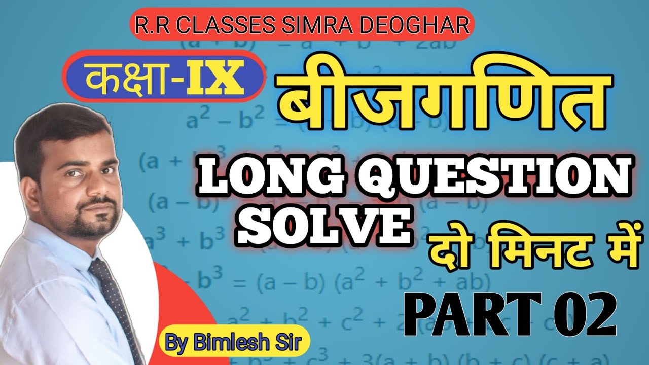 Long Question Solution For Algebra Part 02 By Bimlesh Sir - YouTube