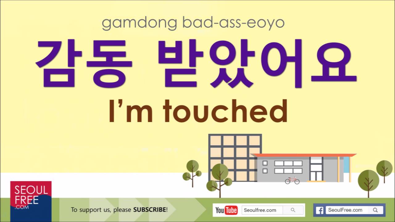 How To Say I Am Touched In Korean Learn Language YouTube how-to-say-i-am-touched-in-korean-learn-language-youtube