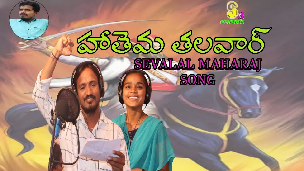 NEW SEVALAL SONG ||HATEMA TALAVAR ||SHANKAR PAWAR ||GOURI RATHOD ...