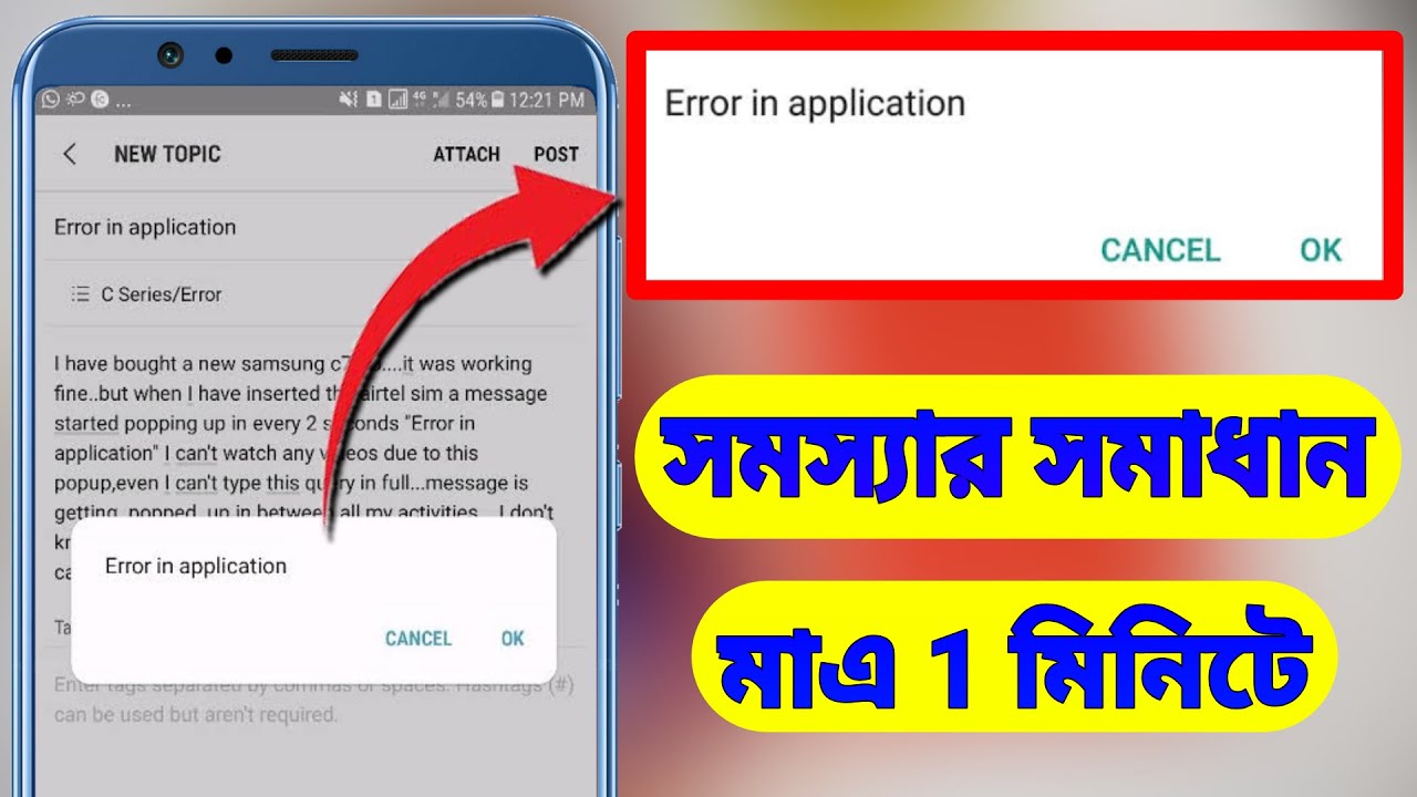 Error In Application | How To Solve Error In Application Problem In Any ...