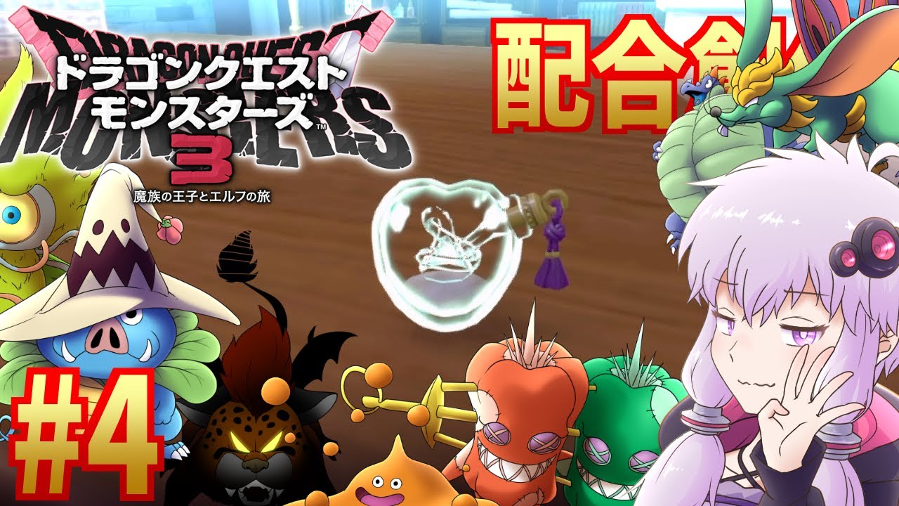 #4【DQM3配合創作縛り】流神殿と鉄鋼砦の魔界・初級 - YouTube