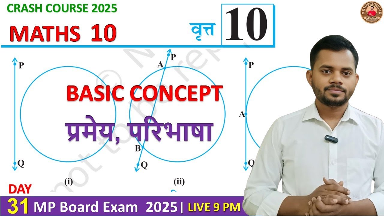 Math class 10 chapter 10 circle basic concept | class 10 math chapter ...