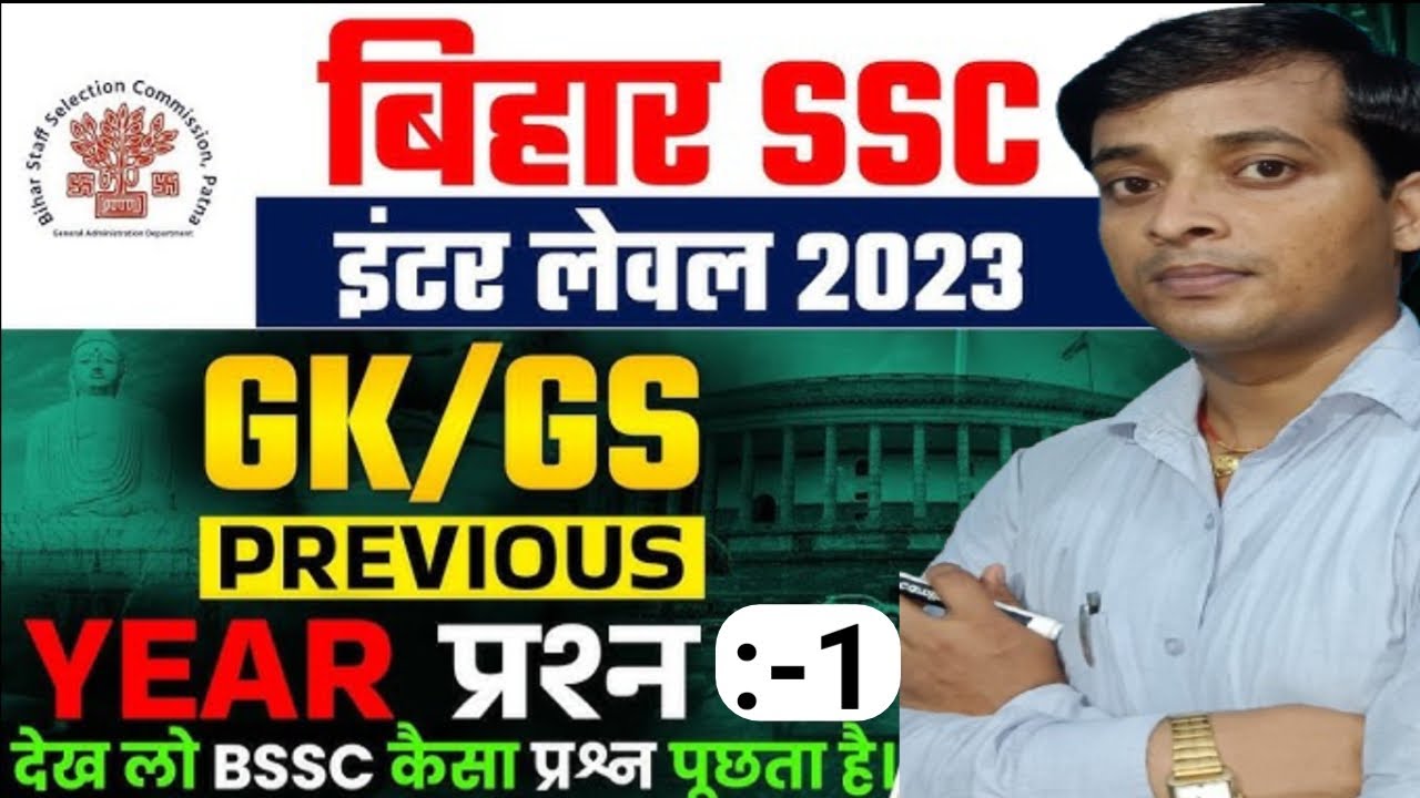 Bihar ssc inter level vancy 2023/ previous year question paper/ bssc ...