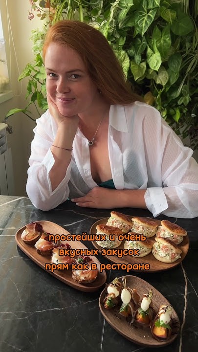 ПРОСТЫЕ И ВКУСНЫЕ РЕЦЕПТЫ ЗАКУСОК НА ПРАЗДНИЧНЫЙ СТОЛ КОТОРЫЕ УДИВЯТ