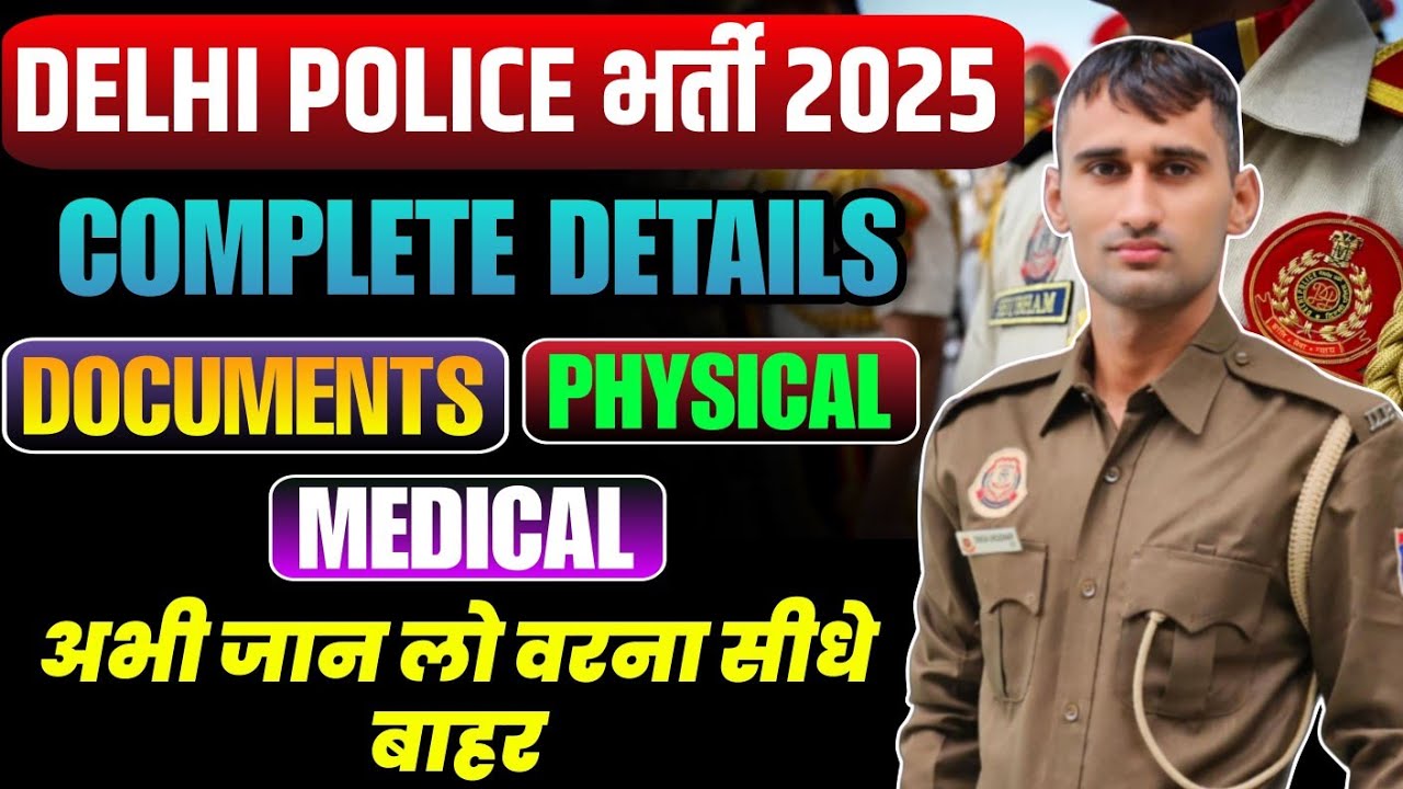 DELHI POLICE भर्ती 2025 COMPLETE INFORMATION #delhipolice - YouTube