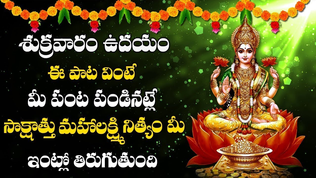 Mahalakshmi Suprabhatam || Sri Lakshmi Song || Friday Special Songs ...