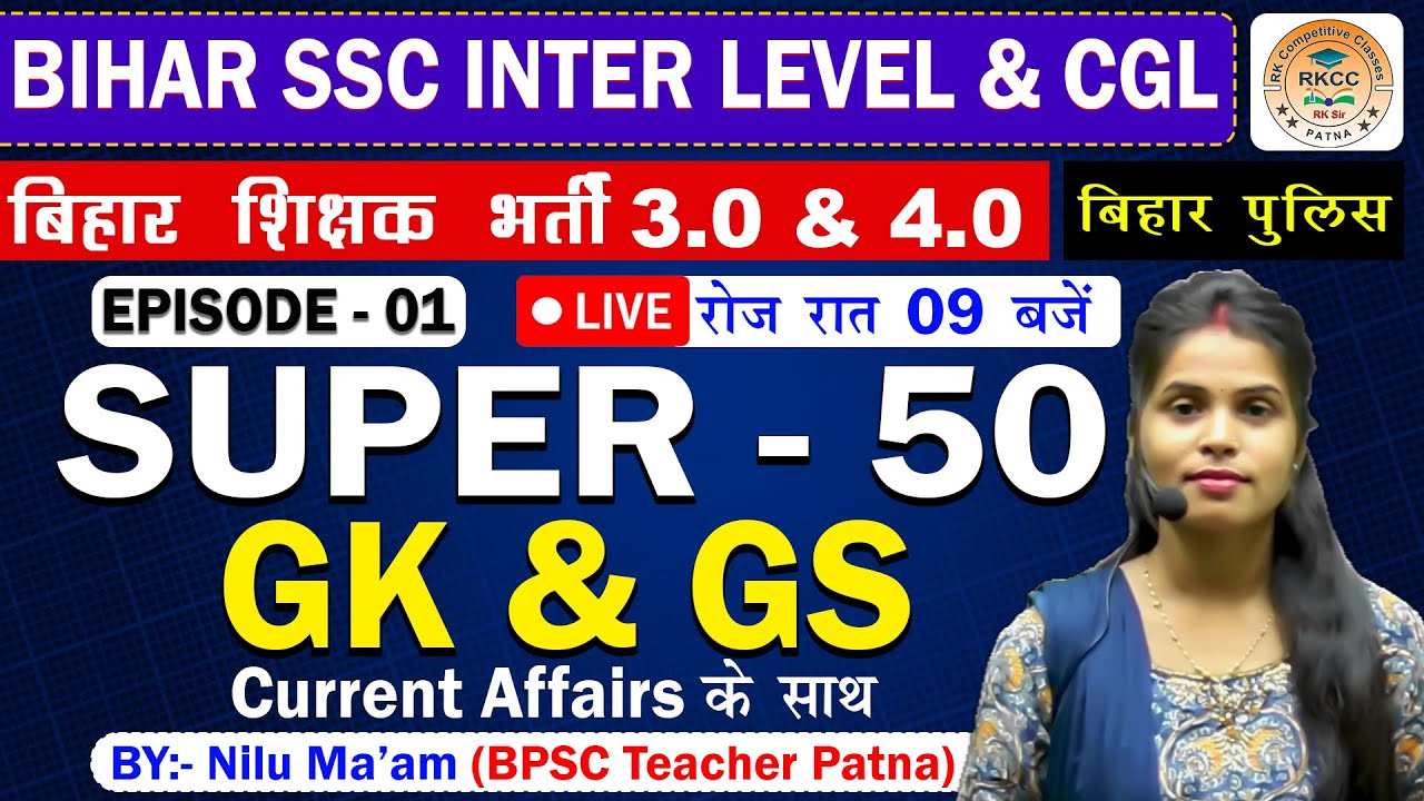 Super-50 GK, GS & Current affairs|| Episode-01|| For BSSC Inter level ...