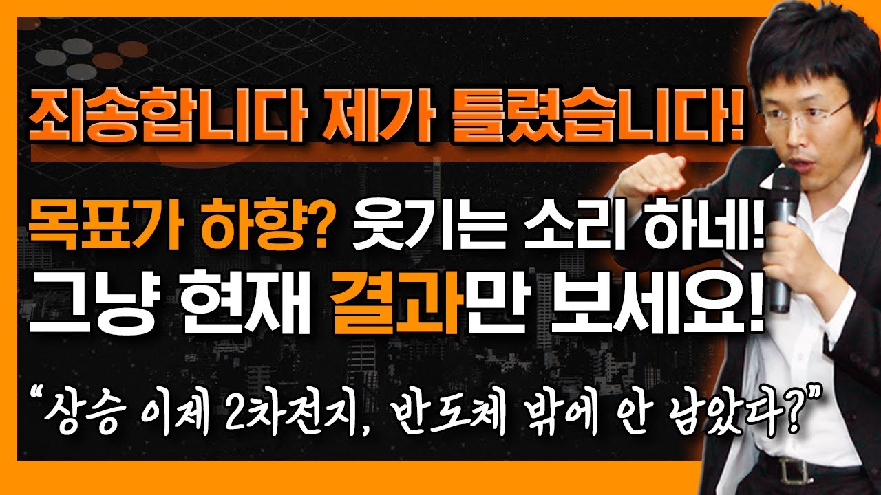 2차전지 목표가 하향 웃기는 소리 그래서 지금 주가가 어떻게 됐습니까 그냥 현재 결과만 보세요f 이제 오를 건 2차전지